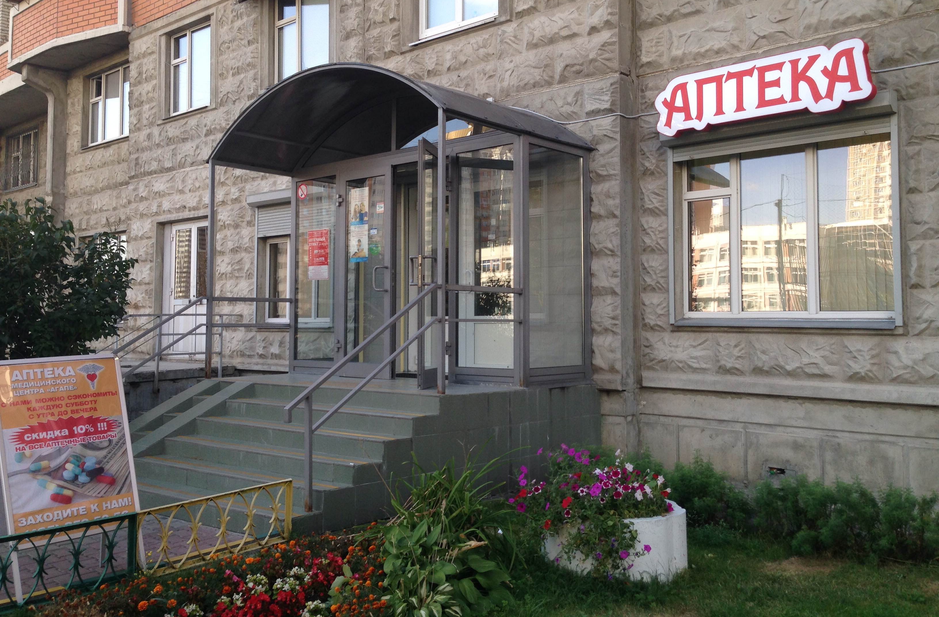 Pharmacy - Agape Medical Center in Moscow